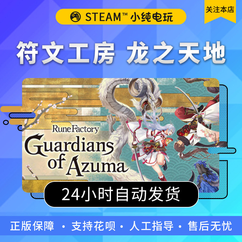 Steam正版符文工房龙之天地国区礼物激活码CDK，开启奇幻冒险之旅！-STEAM-淘宝好物网
