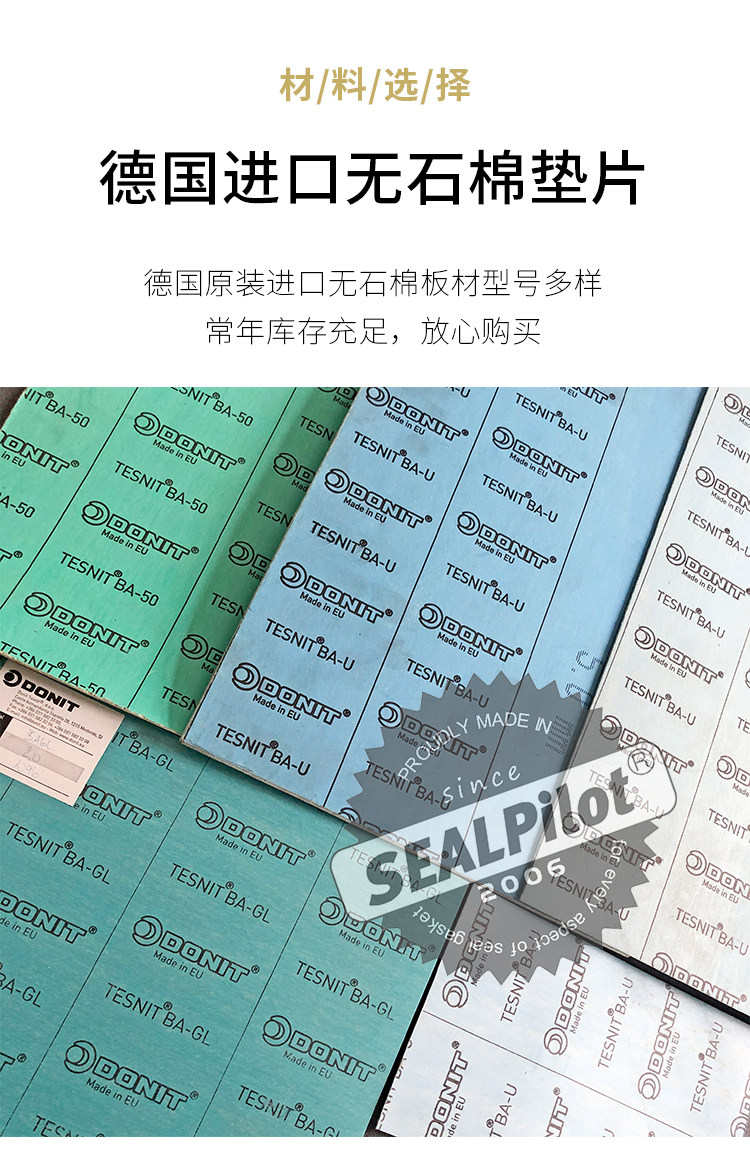 DONIT 特力TESNI 进口石棉板BA-S耐油耐温密封垫片-阿里巴巴