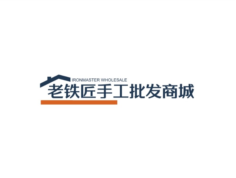 老铁匠手工批发商城