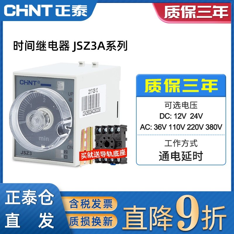 Chint Time relay JSZ3A Timing relay ST3P power-on delay JSZ3 Relay 220V 380V