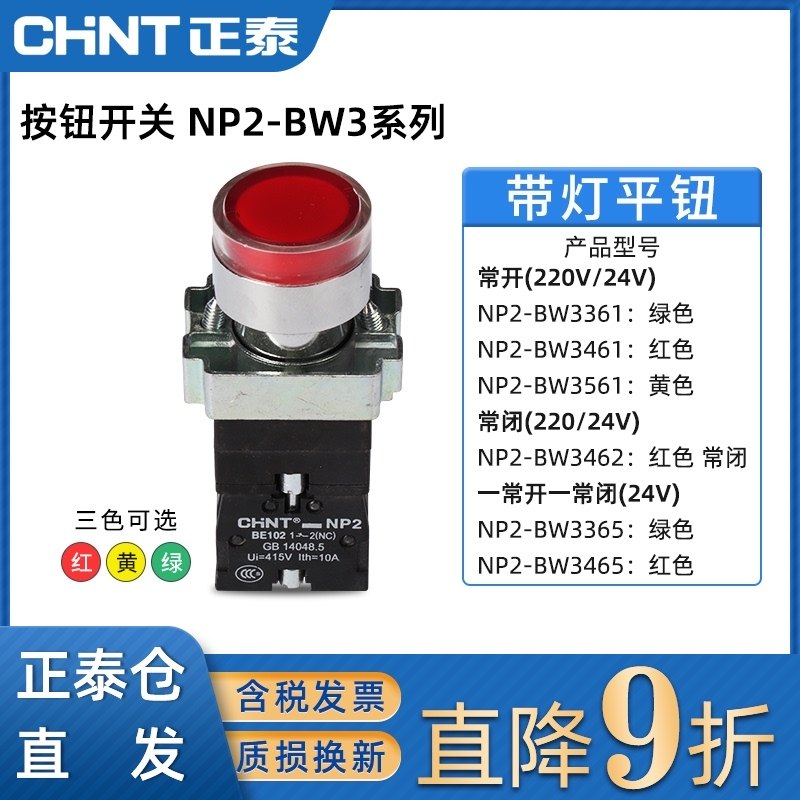 CHINT push button switch illuminated flat button NP2 Series BW3361 Normally open 220V bw3462 ...
