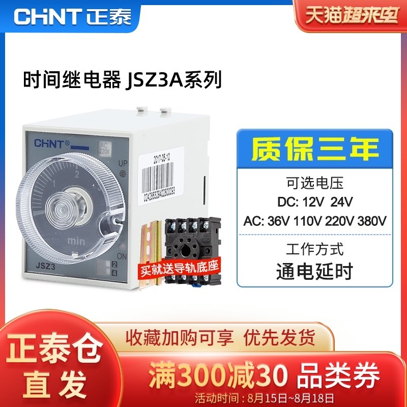 Zhengtai time relay JSZ3A Timing relay ST3P Power-on delay JSZ3 Relay 220V 380V