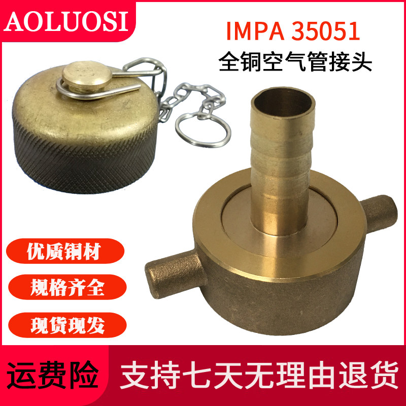 加厚船用铸铜空气管接头IMPA351051高压防爆闷盖351054全铜M42x2