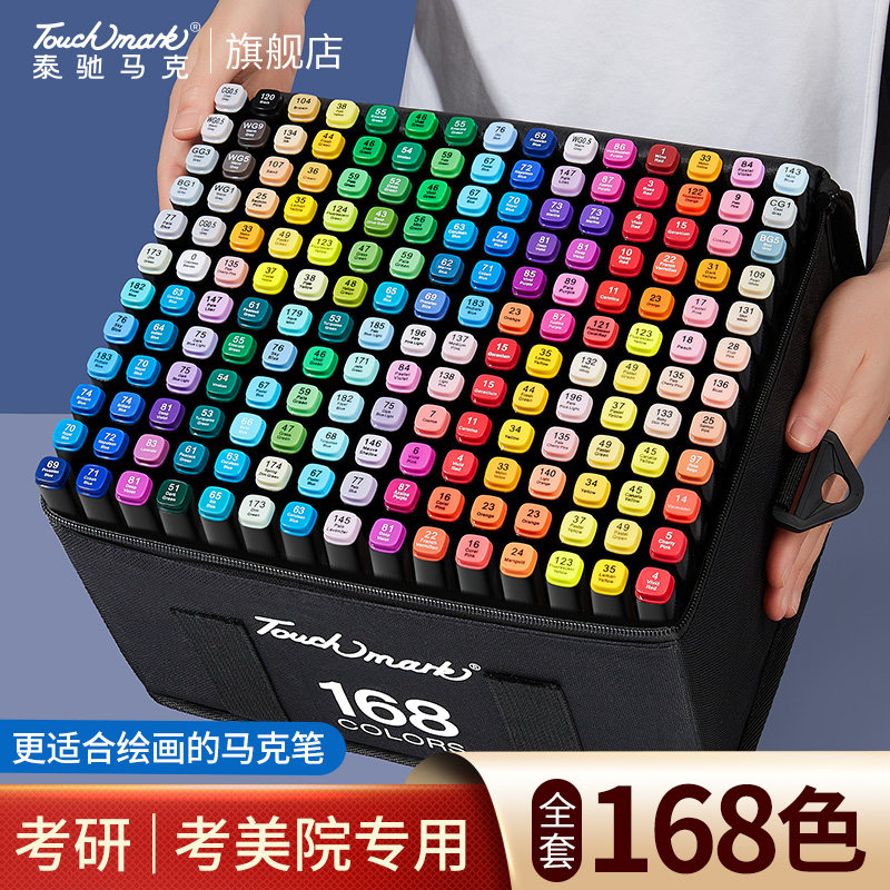 触手可及的艺术宇宙！Touchmark 168色马克笔到底有多神？用过才知道什么叫“颜色爆炸”💥-马克笔-淘宝好物网