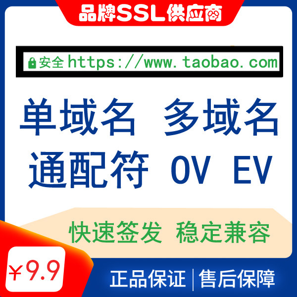 🌐🔥揭秘！如何让网站穿上HTTPS安全防护服？DV/OV/EV SSL证书全攻略🛡️-域名服务-淘宝好物网