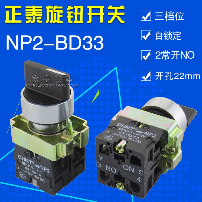 正品正泰 金属按钮 NP2-BD33 三档选择开关 三位旋钮 二常开BE101
