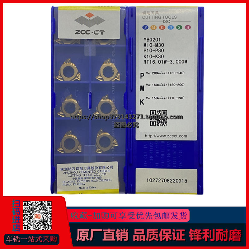 RT16.01N/W-2.00 1.25 2.50 3.00GM YBG201 株洲原装内外螺纹刀片