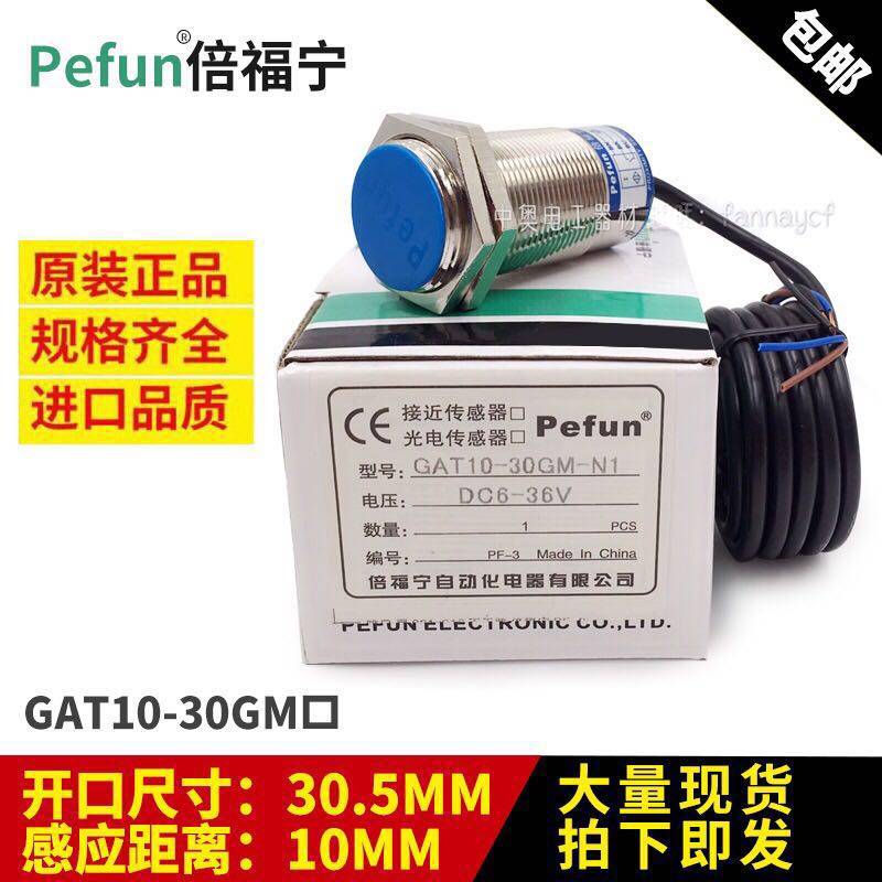正品倍福寧接近開關GAT10-30GM-N1 N2 A1 A2 P1 P2平頭屏蔽感測器