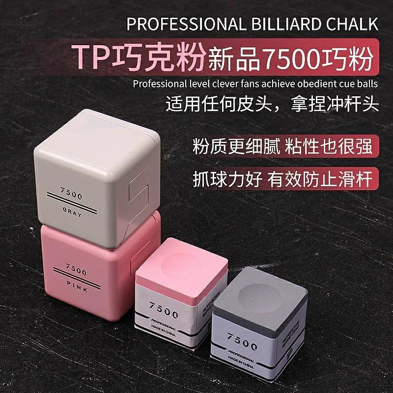 TP新品7500单颗职业巧粉：斯诺克高手的秘密武器，中式油性台球巧克粉的巅峰之作！🌟-巧克粉-淘宝好物网