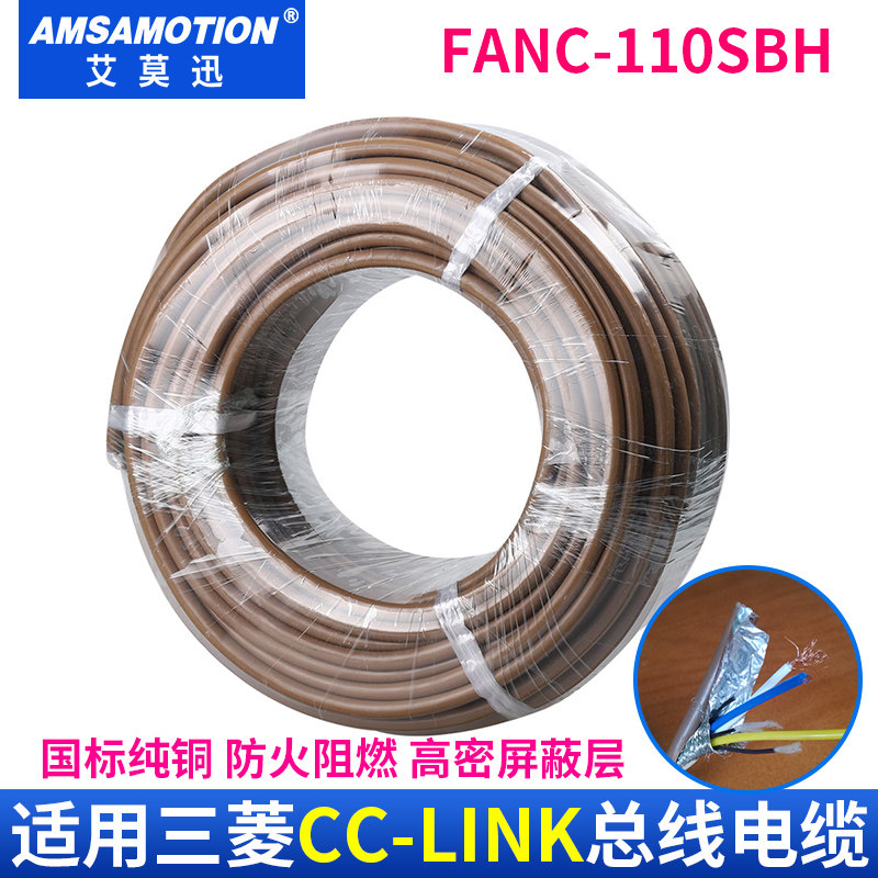 Cclink communication cable bus CCNC-SB110H Mitsubishi cc-link FANC-110SBH.