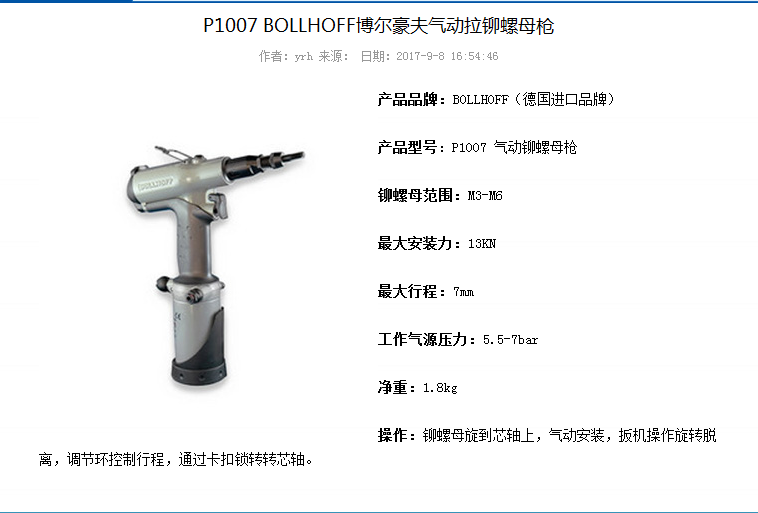 P1007 BOLLHOFF博尔豪夫气动拉铆螺母枪