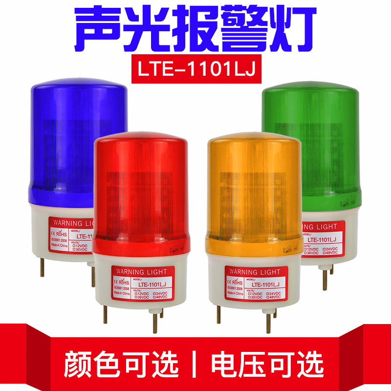 The LTE-1101LJ rotary warning light sound and light alarm flashes the ...