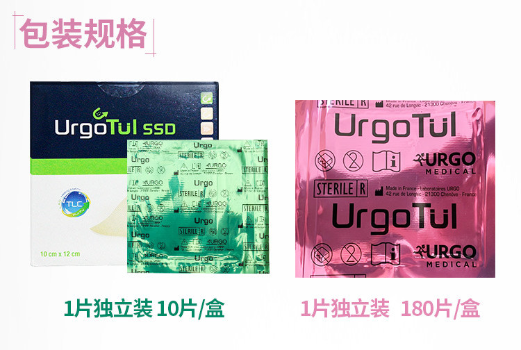 法国优格urgo进口水胶体银离子敷料优拓SSD烧伤2度溃疡褥疮贴压疮_虎窝淘