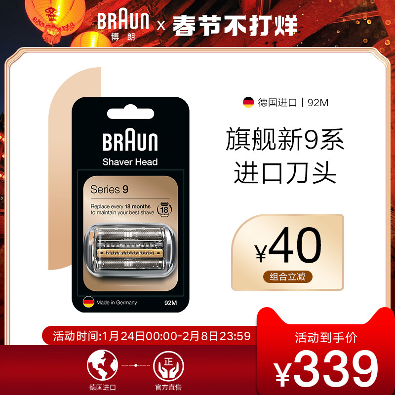 (Original) Germany imported Braun shaver head parts 92M suitable for 9 ...