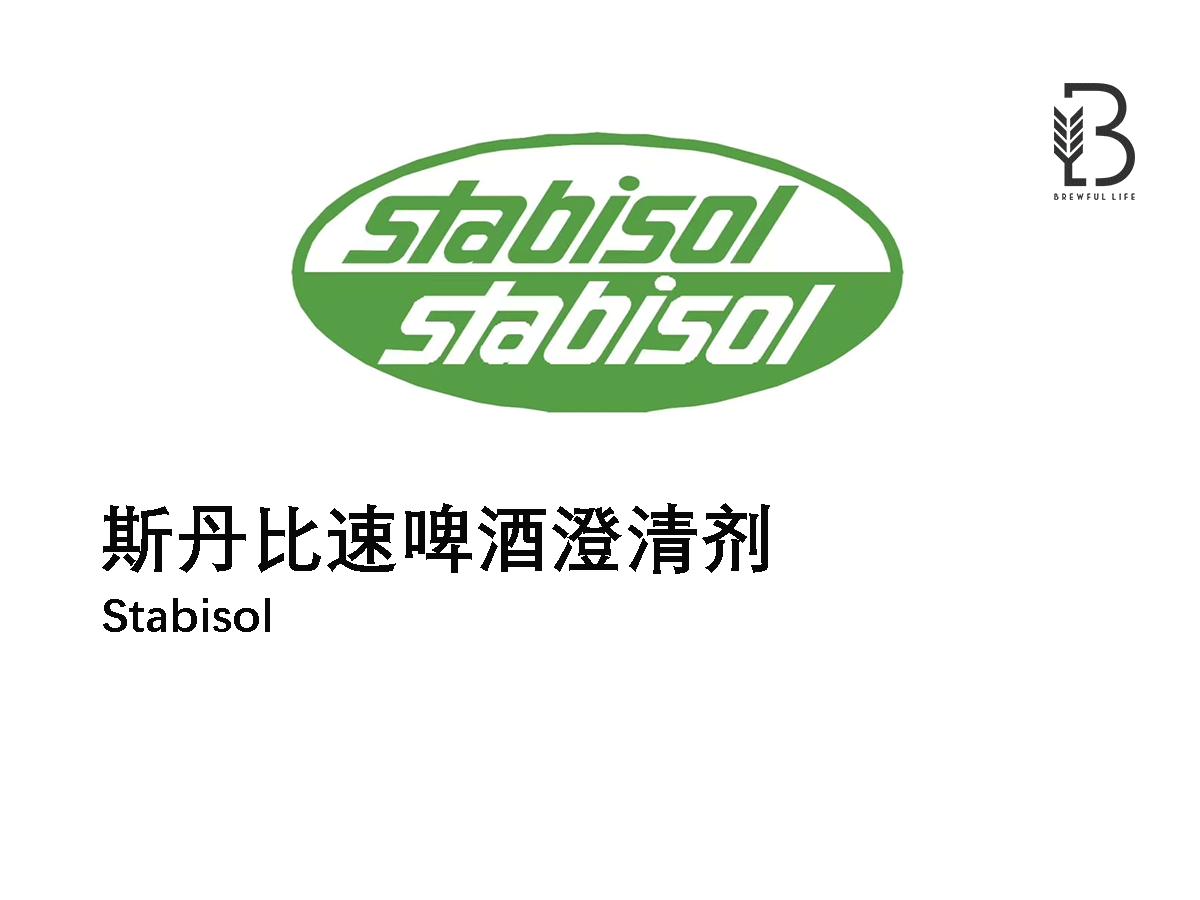 啤酒爱好者的福音！斯丹比速Stabisol硅溶液，让每一口都清澈透亮！-酒塞-淘宝好物网