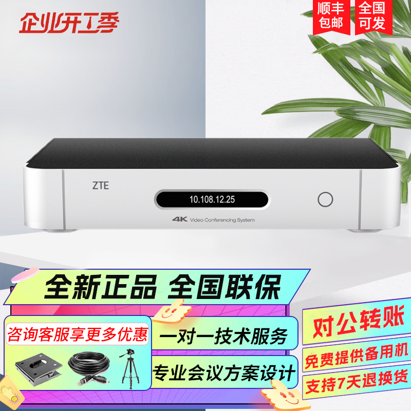 Zte xt602-dux conference terminal 4k compatible with t700, st800, xt501 ...