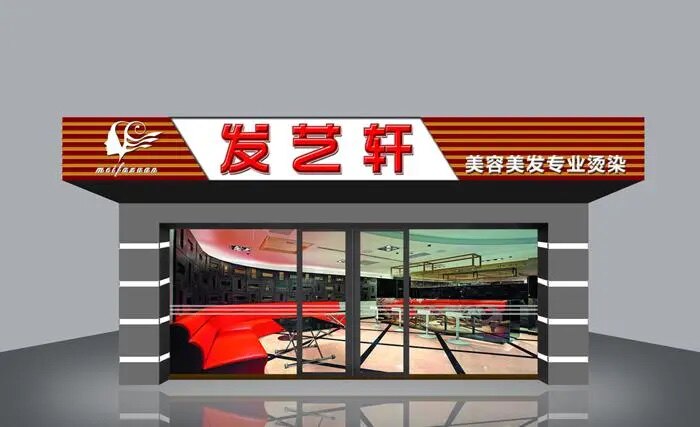 发艺轩洗护用品