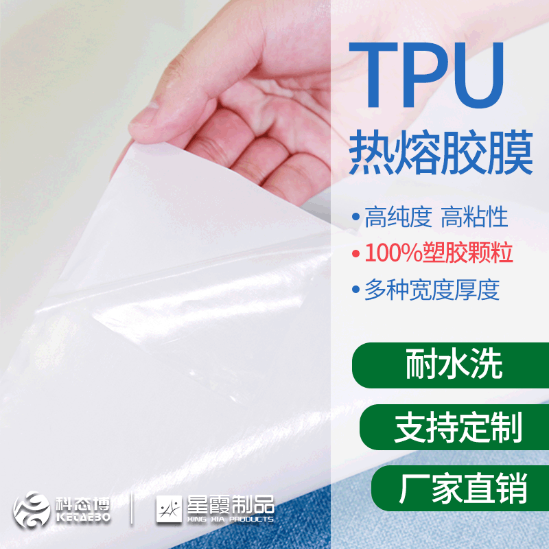 Tpu material hot melt adhesive film, a secret weapon that is washable ...