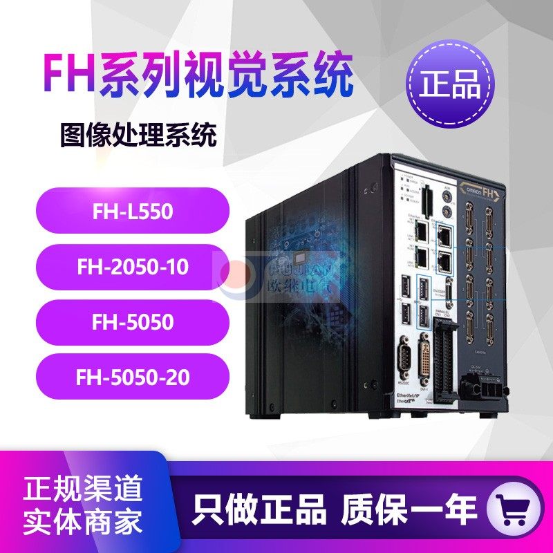 FH-L550-10 OMRON FH-2050 原裝 FH-3050 FH-2050-20 FH-5050-10