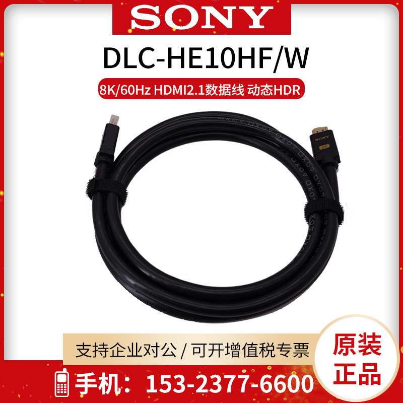 SONY DLC-HE10HF HDMI 2.1 8K影音線 2米純銅鍍金傳輸線