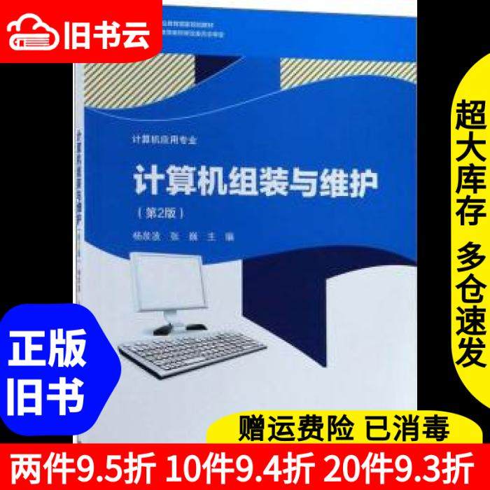 二手正版《计算机组装与维护》第二版，轻松入门IT技能，不再迷茫！💻🔧-计算机硬件组装维护-淘宝百科网