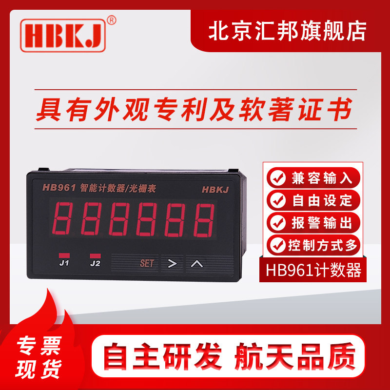 HB961 HB721 Intelligent Dual Set Six-Bit Counter Raster Meter Meter ...