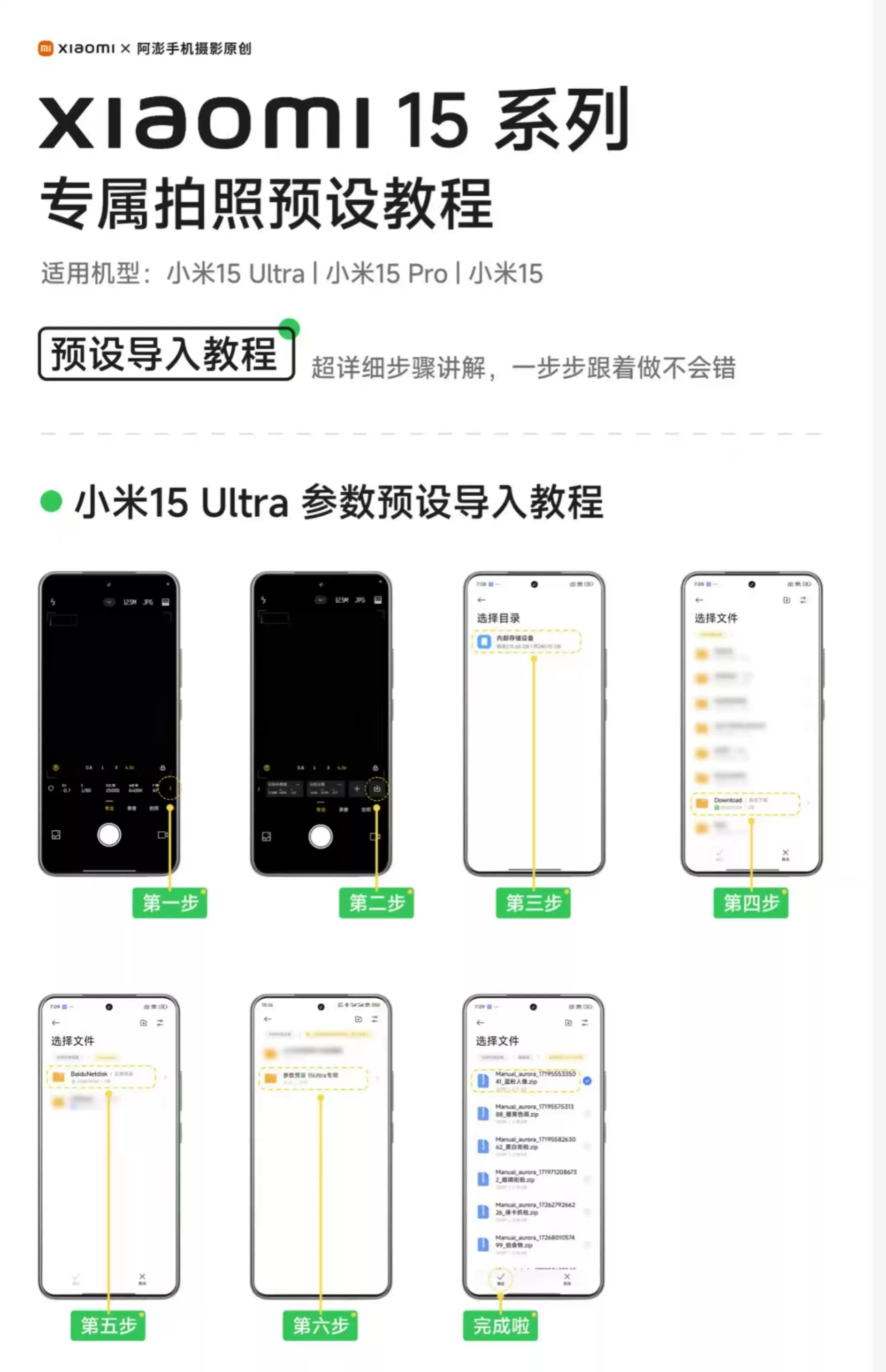 小米15ultra预设包拍照参数/15SPro/15系列121个小米15相机预设