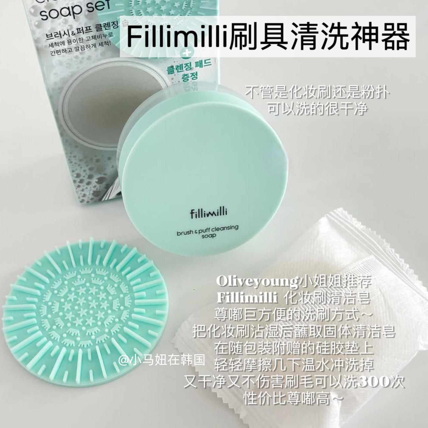 Korean fillimilli makeup brush powder puff cleansing soap + silicone ...