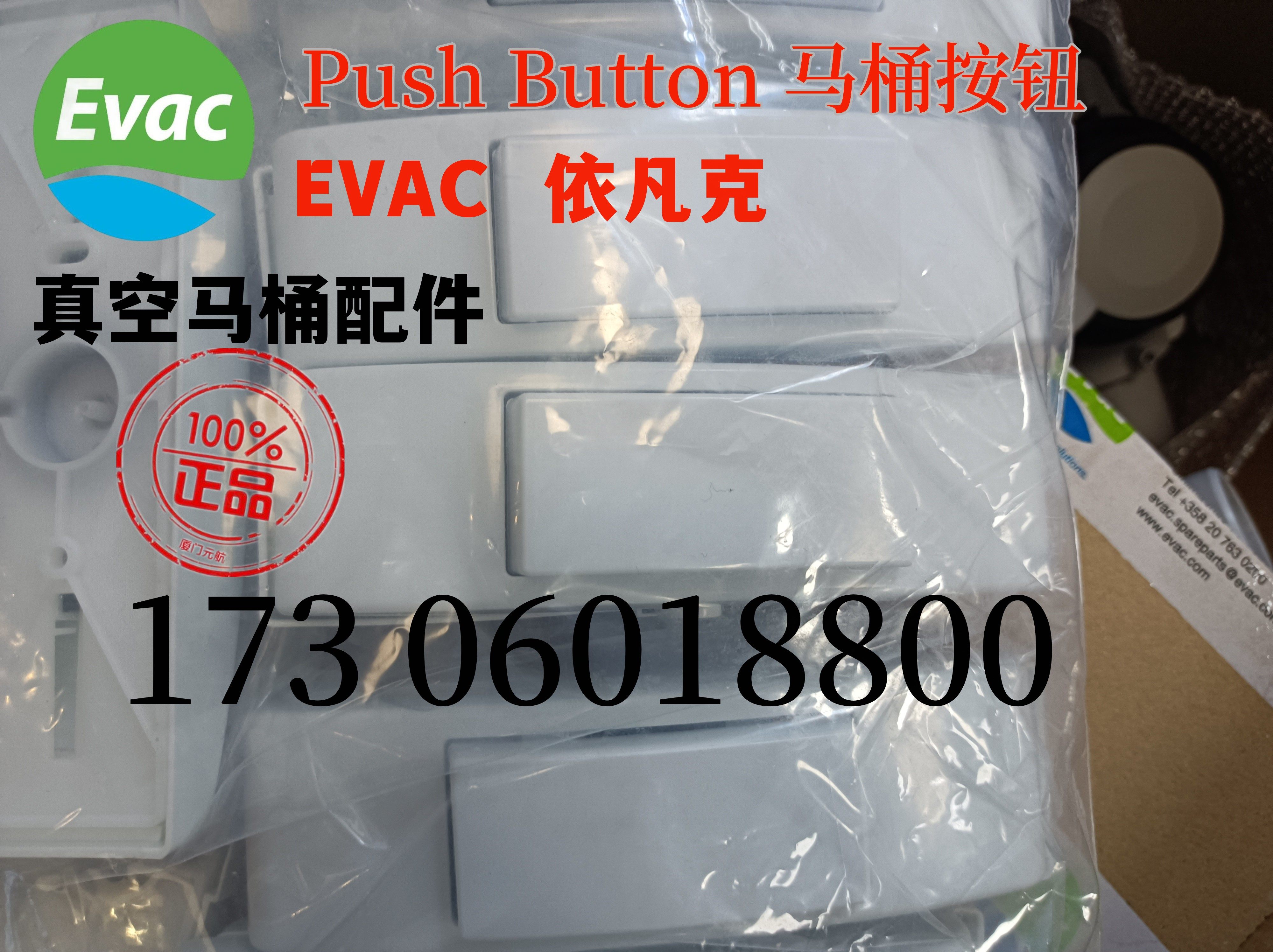 EVAC 90/900 按钮总成 5900200 依凡克 真空马桶配件 全新-Taobao