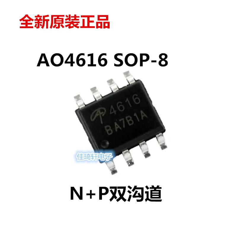 全新原裝AO4616 貼片SOP-8 N+P雙溝道 MOSFET場效電晶體 30V 4616-Taobao