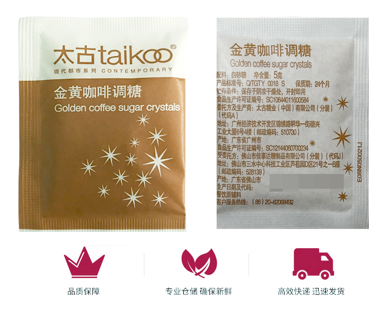 Taikoo太古黄糖包5g*454包纯正金黄纯咖啡调糖伴侣好搭档黄糖伴侣-阿里巴巴