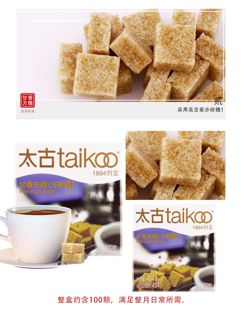 taikoo太古方糖块黄糖调味糖咖啡糖伴侣甘香方糖赤砂糖100粒454g-阿里巴巴