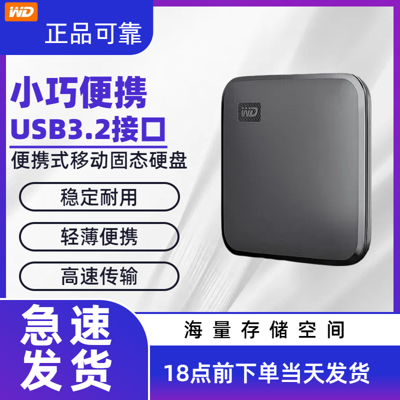 WD Elements SE新元素SSD：超迷你便携，480G/1T/2T海量存储，你的随身数据中心！-移动硬盘-淘宝好物网