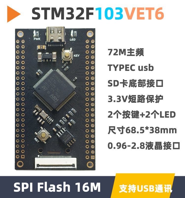 STM32F103VET6核心板最小系统板开发板极客单片机实验板STM32