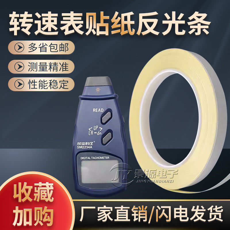 [USD 7.46] Reflective paper tachometer stickers in large rolls ...