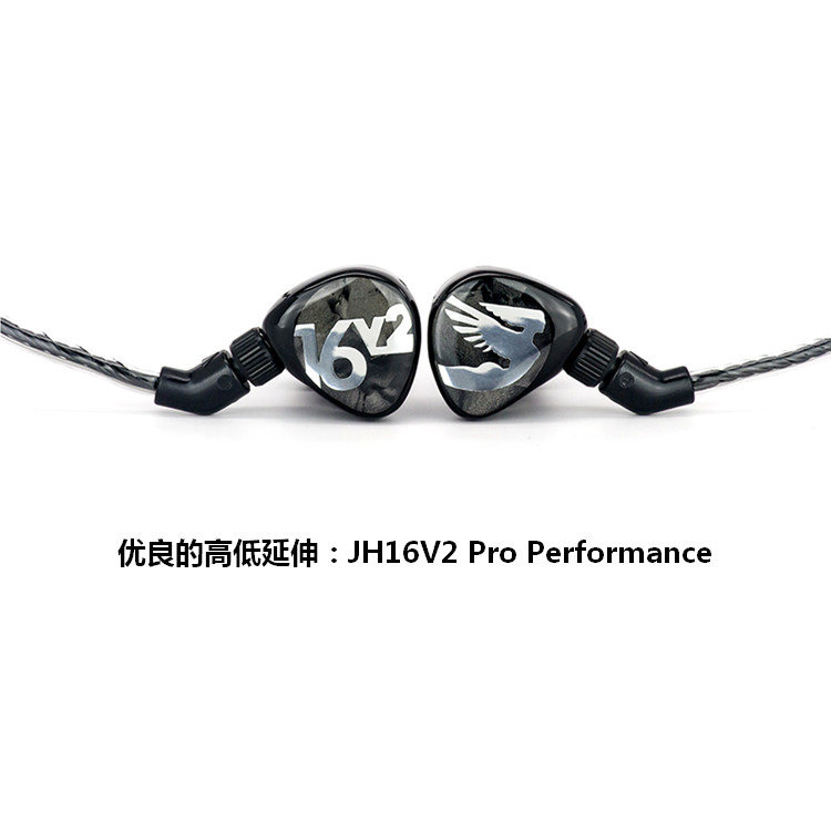 美国JH Audio 定制耳机 JH16v2 Pro JH16 10单元动铁三分频入耳式