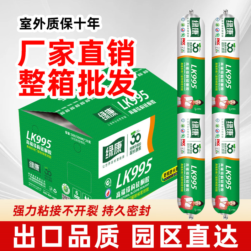 Green kang 995 neutral silicone sealant: waterproof and weather ...