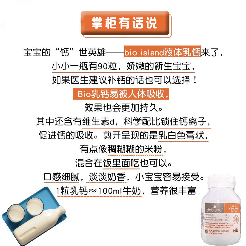 bioisland儿童乳钙液体钙胶囊：宝宝成长的秘密武器，宝妈必备神器！-钙铁锌-淘宝百科网
