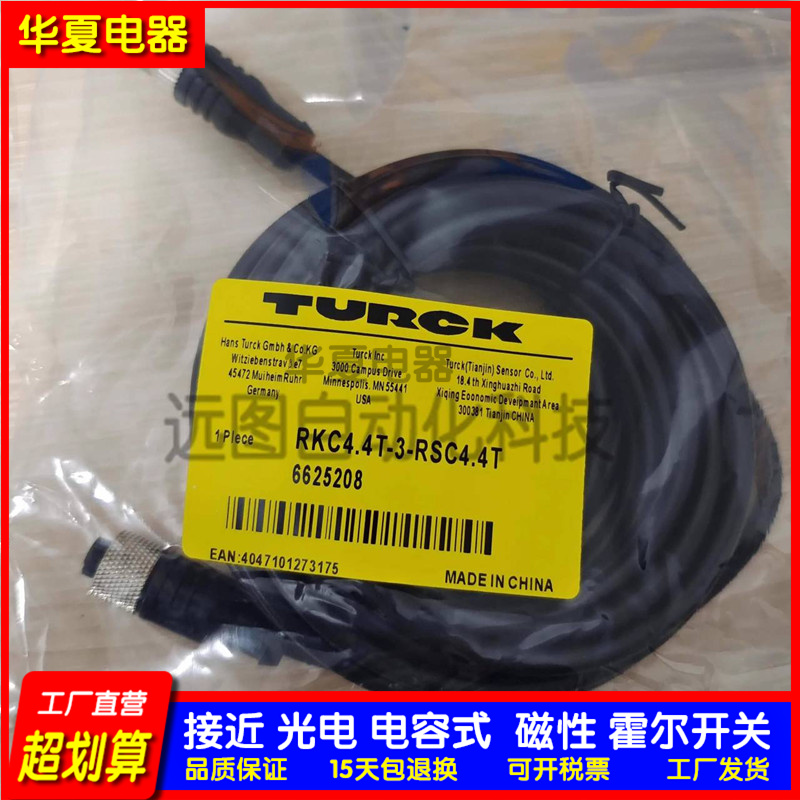 RKC4.4T WKC4.4T-2 3 4 5 8 10-RSC4.4T/TEL-TXL图尔克插头线4.5T