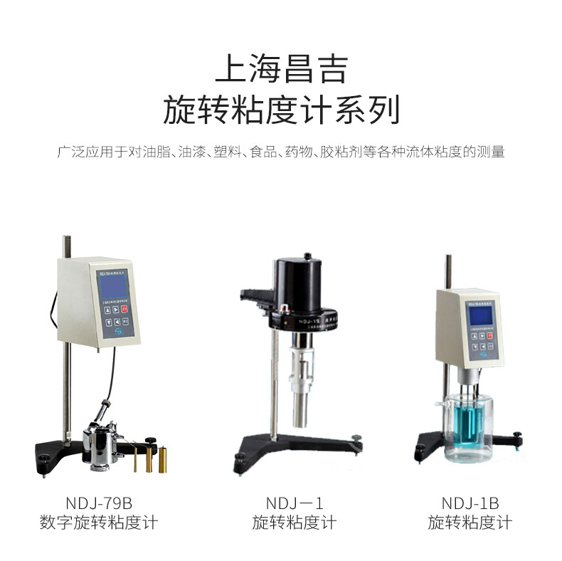 NDJ-5S/NDJ-79B/NDJ-1C/D/10布氏数显旋转粘度计数字式-阿里巴巴