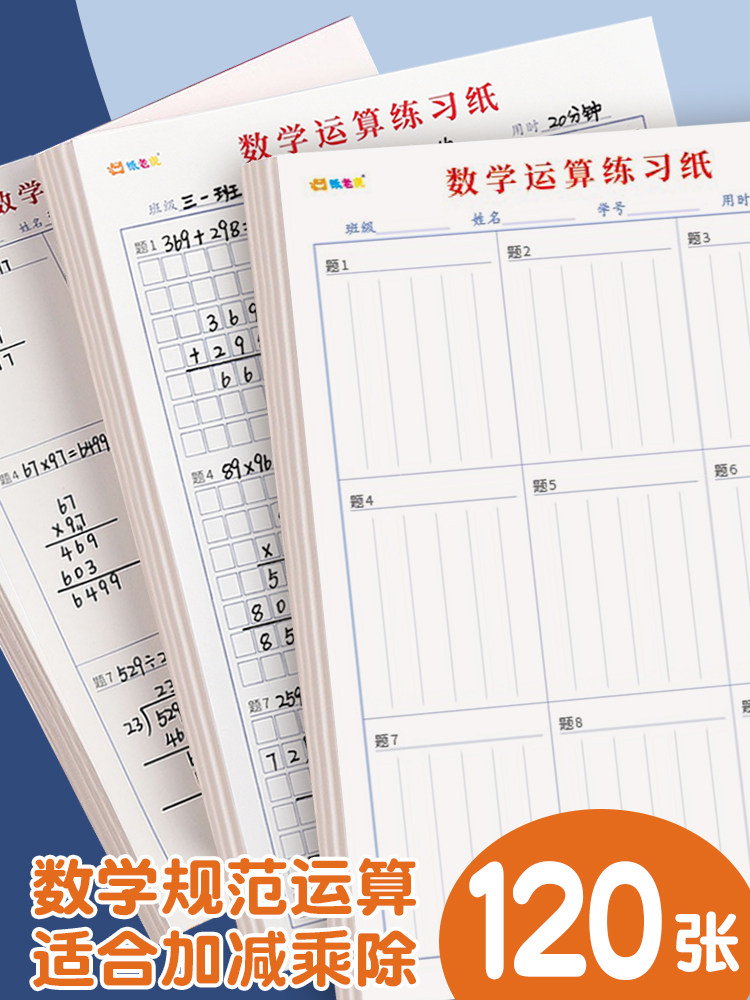 Mathematical operation alignment paper, vertical calculation practice ...