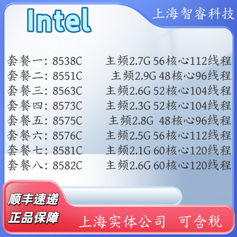 Intel至强8582C伺服器处理器60核7奈米 铝散装XEON CPU