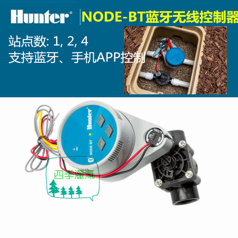 美国亨特NODE-BT100蓝牙干电池控制器无线蓝牙自动灌溉浇水Hunter