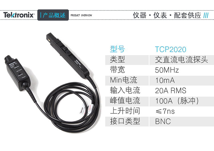 Tektronix泰克示波器探头AC/DC交直流两用电流探头TCP0030A-阿里巴巴