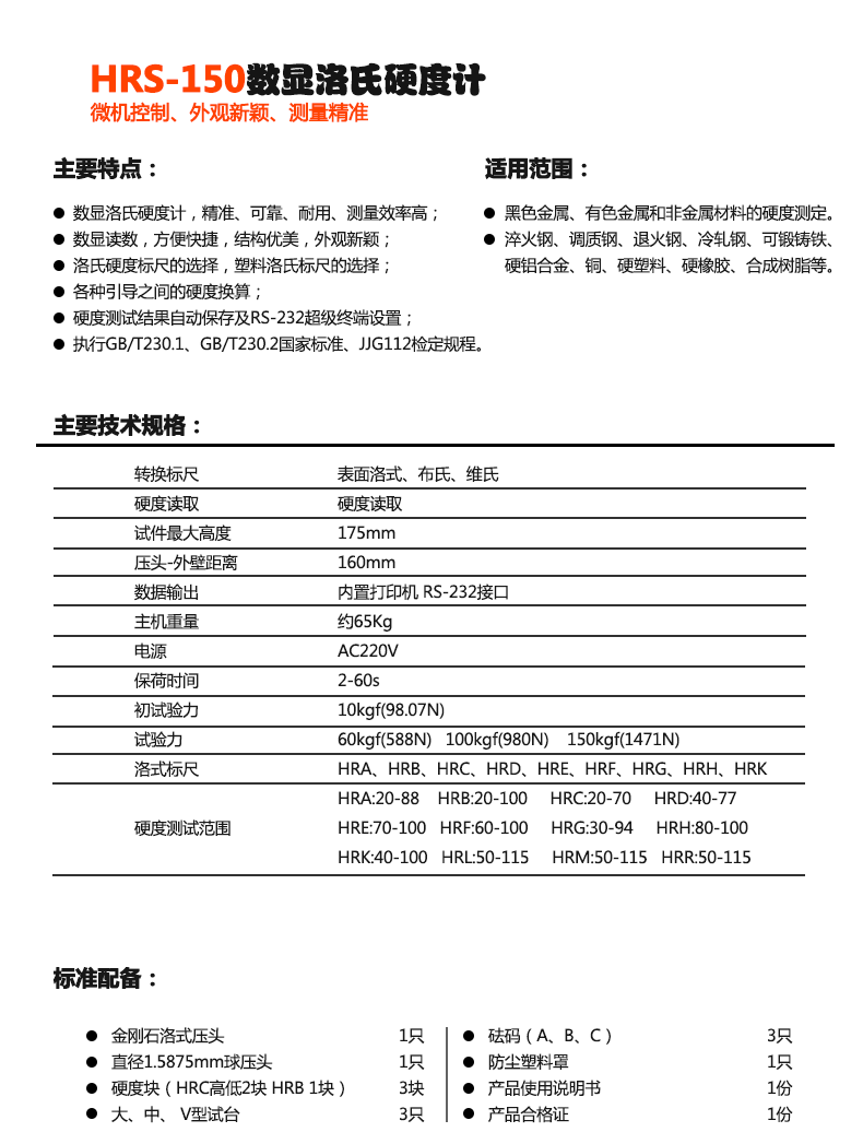 手动数显洛氏硬度计HRS-150A模具五金钢材硬度计 热处理材料专用-阿里巴巴