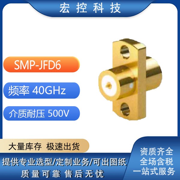 厂家直销 SMP-JFD1 SMP-JFD2 SMP-JFD3 SMP-JFD5 SMP-JFD6