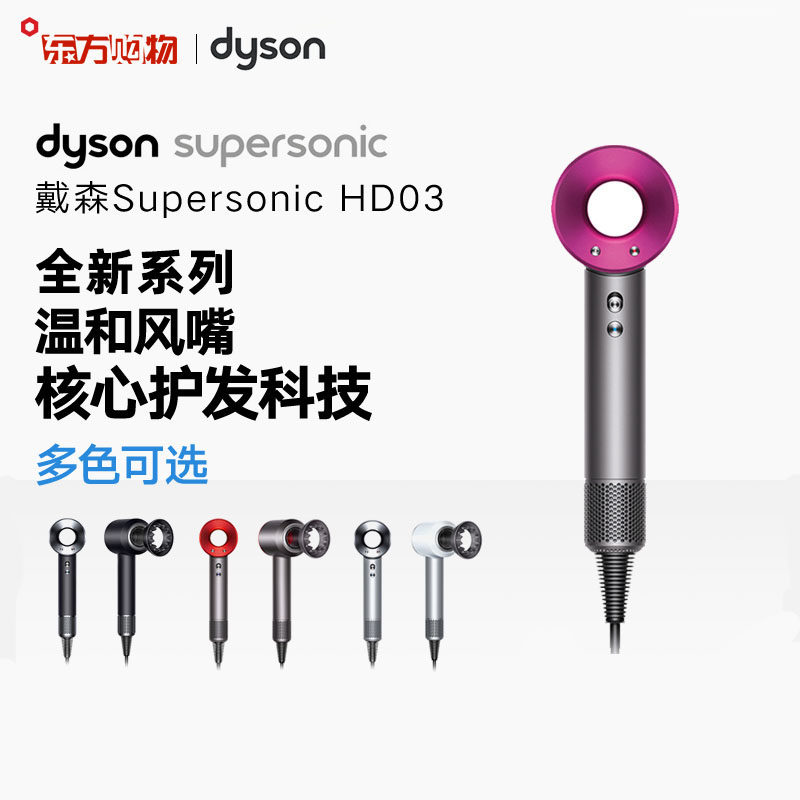 Dyson Dyson hair dryer Superersonic HD03 leafless hair dryer home high ...