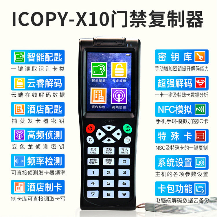 ICOPY-X10智能卡配匙机 IDIC门禁卡电梯卡读写器 WIFI全加密解码
