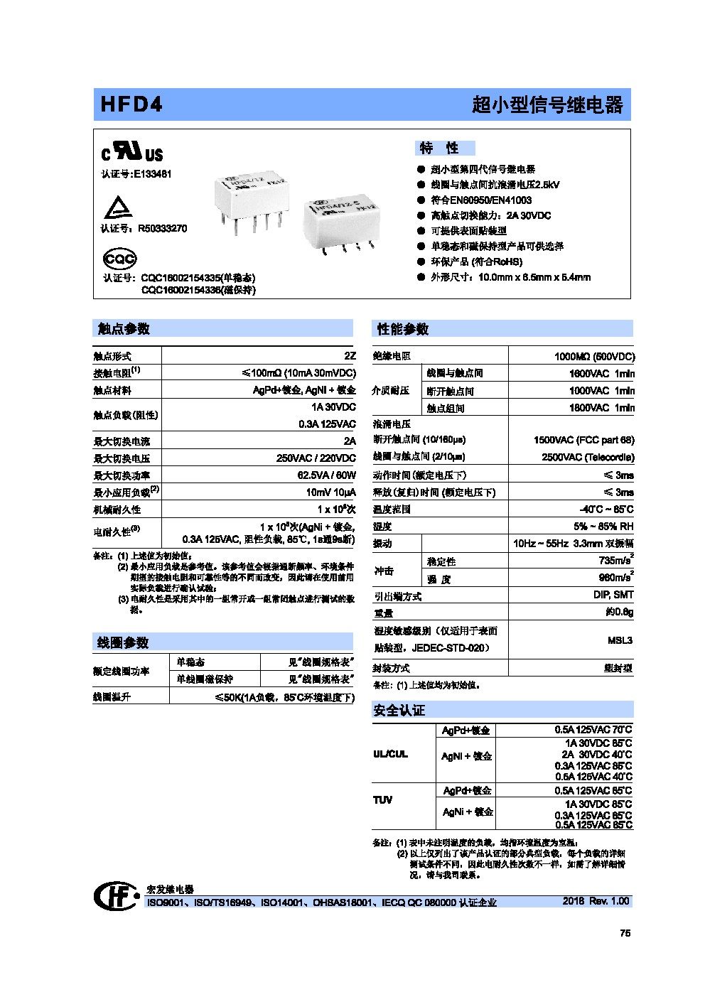 HFD4/5直插HFD4/5-S贴片HFD4/12-SR宏发8脚2A信号继电器HFD4/24-S-阿里巴巴