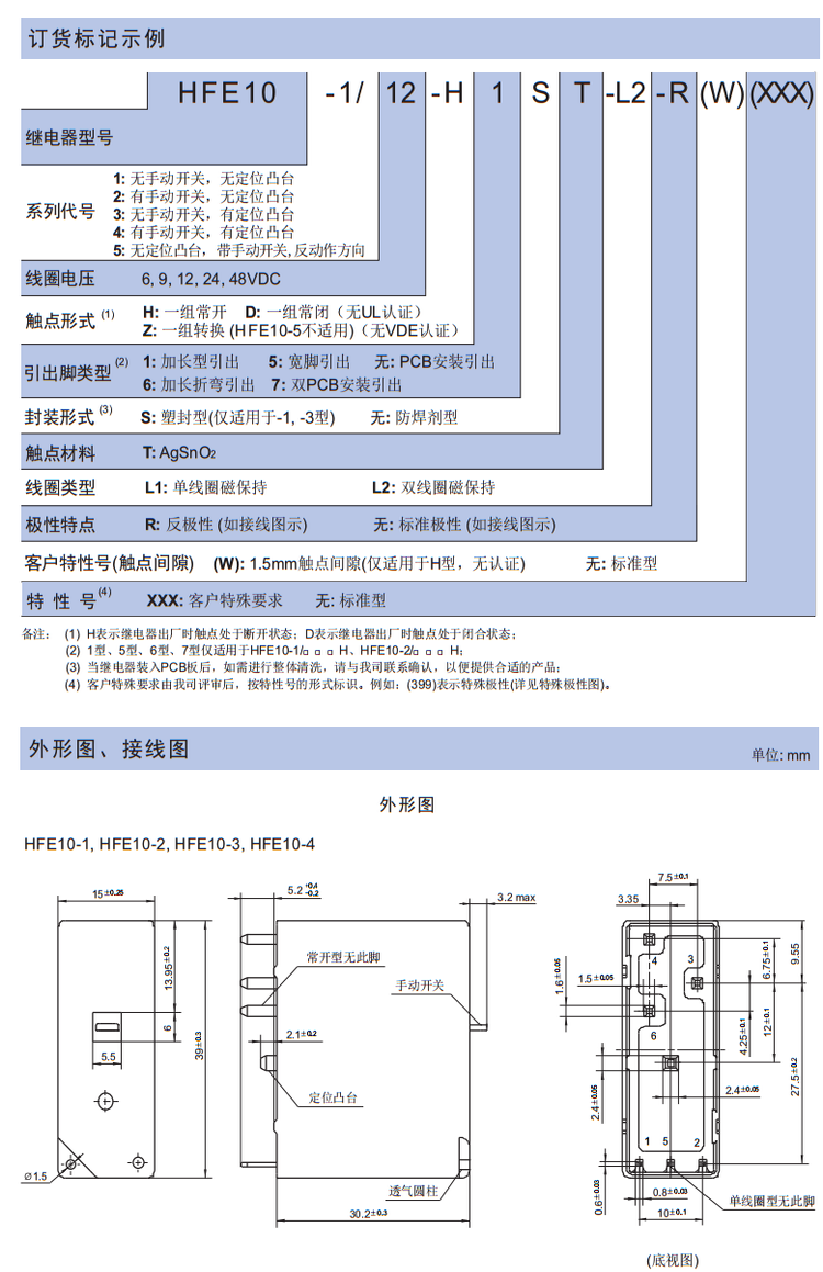 宏发继电器HFE10-1-12-HT-L1 HFE10-1-12-HT-L2单线圈一组常开-阿里巴巴